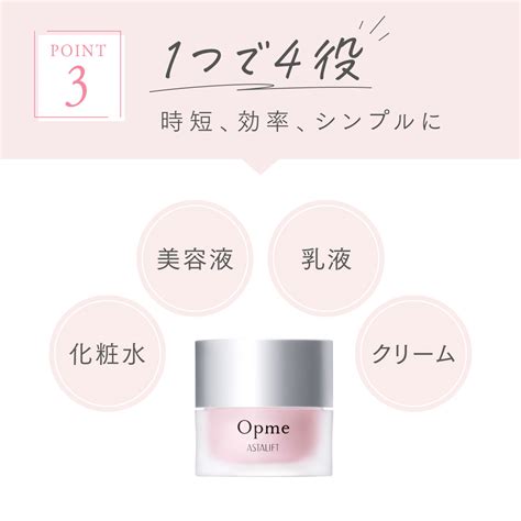 オールインワン アスタリフト オプミー 60g 【公式】 Astalift Opme オールインワンジェル ジェル オールインワンゲル