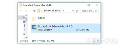 亿图图示 EdrawSoft Edraw Max v 图形图表 安装激活详解 软件SOS