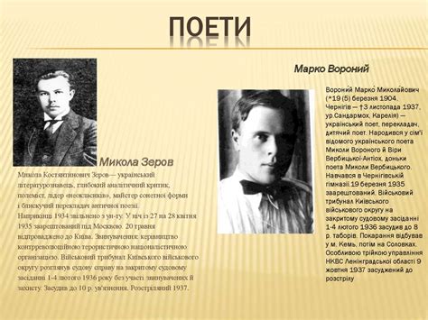 Розстріляне відродження презентация онлайн