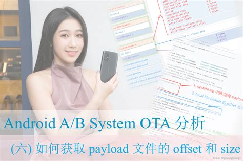 android a b system ota分析（六）如何获取 payload 的 offset 和 size ab系统
