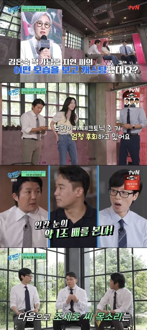 임지연 ‘♥이도현 언급→‘더 글로리 캐스팅 비화 공개 ‘유퀴즈 종합