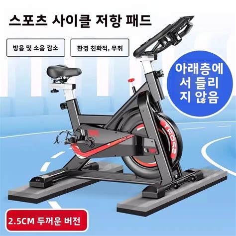 실내 사이클링 자전거 소음 감소 충격 흡수 매트 미끄럼 방지 가정용 조용한 패드 피트니스 장비 특수 목적 매트 Aliexpress 15