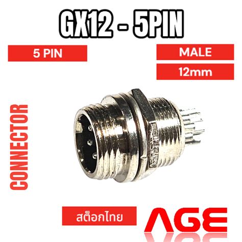 Gx12 5 5 Pin Metal Connector Male Socket Agebkk จำหน่ายและนำเข้า Arduino Board Sensor Module