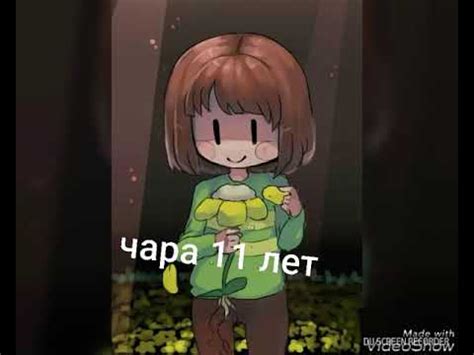 Возраст персонажей андертейл - YouTube