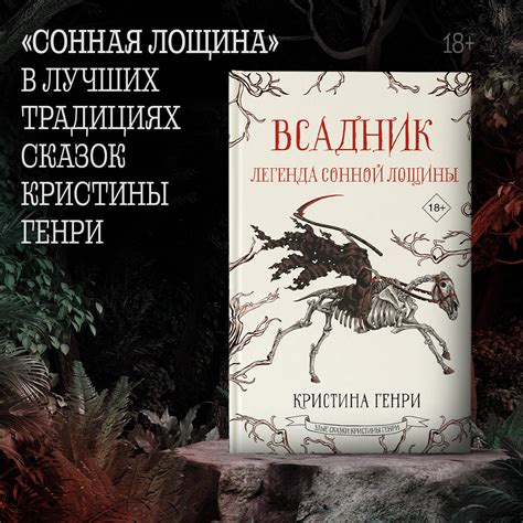 Всадник Легенда Сонной Лощины