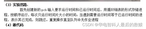 操作系统综合实验验优：oslab小型操作系统仿真实验（大大小小实验） 操作系统资源分配仿真 csdn博客