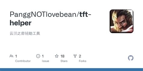 GitHub PanggNOTlovebean tft helper 云顶之弈辅助工具