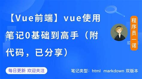【vue前端】vue使用笔记0基础到高手第2篇：vue基础知识介绍（附代码，已分享） 知乎