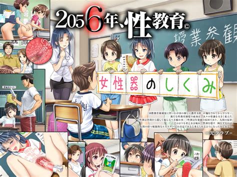 性教育シリーズなどのロリ作品を出されているサークル『光クラブ』様の作品まとめ Dlチャンネル みんなで作る二次元情報サイト！