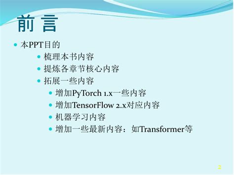 Python深度学习基于pytorch 附完整ppt下载） Csdn博客