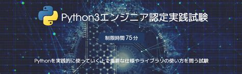 python 3 エンジニア認定実践試験のオンライン模擬試験を無料公開 ダイビック オトナ スタディ