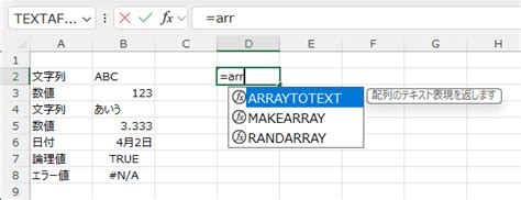 配列を文字列に変換するarraytotext関数の使い方excel関数