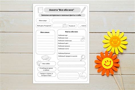 Анкета Все обо мне Рабочий лист для знакомства в летнем лагере Елена Маслова скачать на
