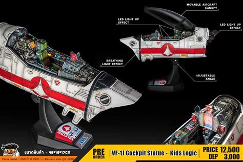 U Product แฟน Macross ต้องมี Cockpit เครื่อง Vf1j