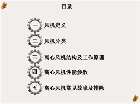 离心风机工作原理及常见故障ppt课件word文档免费下载文档大全