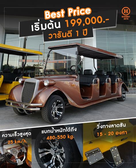 🔥รถไฟฟ้า Marshell Classic Highway Auto Thailand