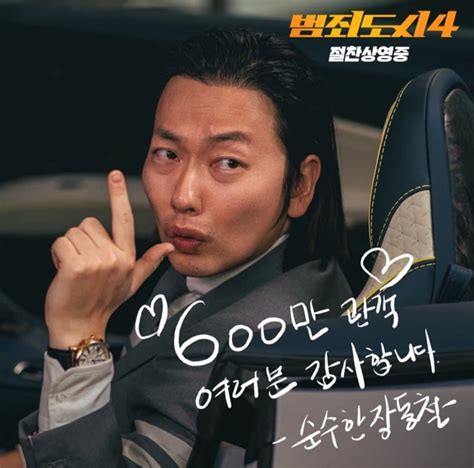 범죄도시4 600만 돌파ㄷㄷㄷㄷㄷ 포텐 터짐 최신순 에펨코리아