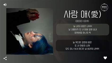 Oooo 오넷 사랑 애愛 Whereismylove 가사 Youtube