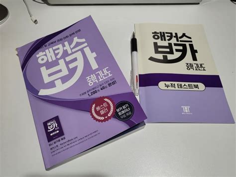 중등단어장 40일만에 1200단어 암기 해커스 보카 중학 고난도 네이버 블로그