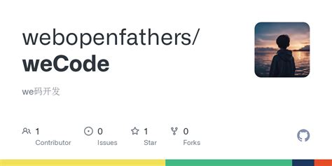 github webopenfathers wecode we码开发