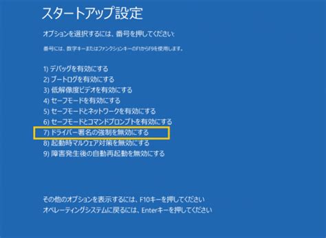 Window10でドライバーのデジタル署名の検証を無効にする方法 Minory