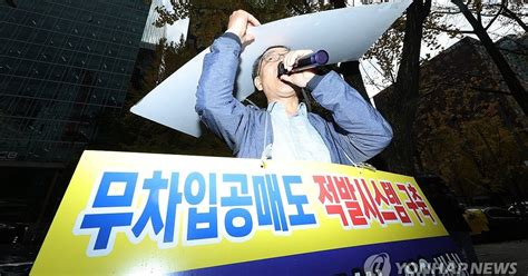 공매도 전면 금지 첫날