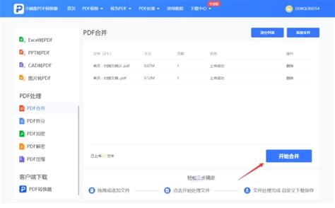 怎样将几个pdf合并？ 哔哩哔哩