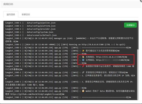 宝塔面板部署 Langbot 文档