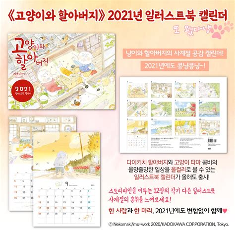 대원씨아이 코믹스 🐈냥이와 할아버지의 사계절 공감 캘린더 《고양이와 할아버지》를 2021년 일러스트