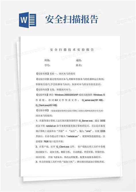 实验报告Word模板下载 编号qmoxzkex 熊猫办公