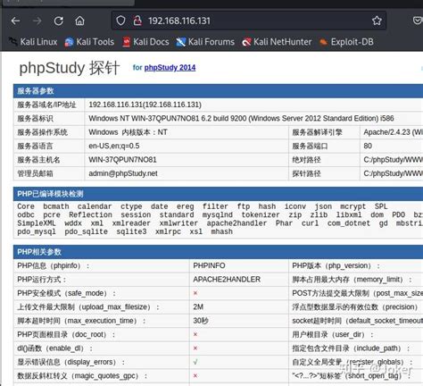 phpstudy RCE漏洞复现 知乎