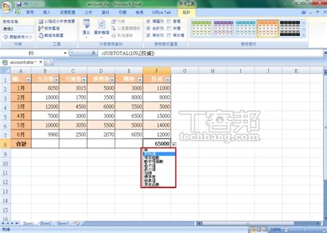 Excel 表格教學：建立表格、設定表格樣式、合計表格資料 T客邦