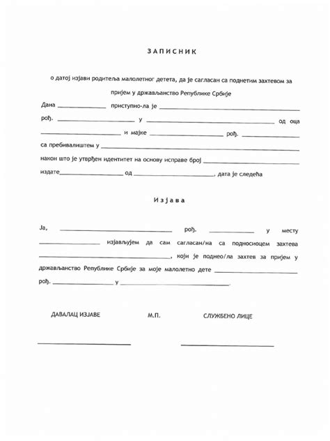 Записник о изјави родитеља Pdf