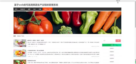 基于java springboot vue可追溯果蔬生产过程管理系统 源码 lw 调试文档 讲解等 可追溯系统 果蔬生产管理系统 农产品追溯