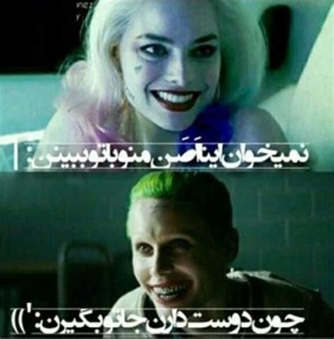 عکس نوشته جوکر و هارلی کویین Funny Education Quotes Joker And Harley