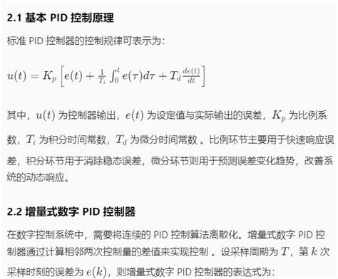 【pid控制】基于增量式数字pid控制器参数整定系统matlab实现 Csdn博客