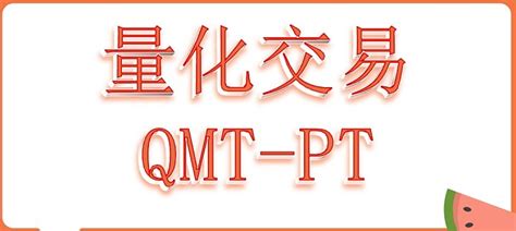 量化交易Python实用功能函数11 获取行情数据 ContextInfo get market data 用法 ContextInfo get mark 雪球