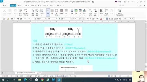 Org Chem11장알데하이드aldehyde케톤ketone Youtube