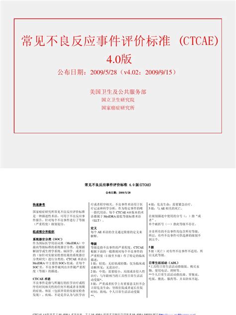 Ctcae 4 0 Pdf