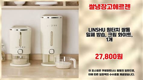 쌀냉장고헤르젠 추천 핫딜 종료 임박 지금 바로 구매 최신 쇼핑 리스트 대세 초특가 Youtube
