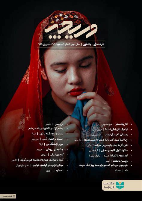 Daricha Issue 13 February 2025 Daricha School