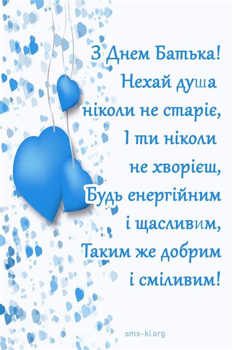 Віршоване привітання з Днем батька Felicidad