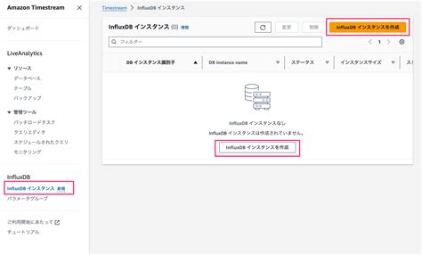【新リリース】aws でも マネージドな Influxdb が使える！！ Amazon Timestream For Influxdb が発表されました Developersio