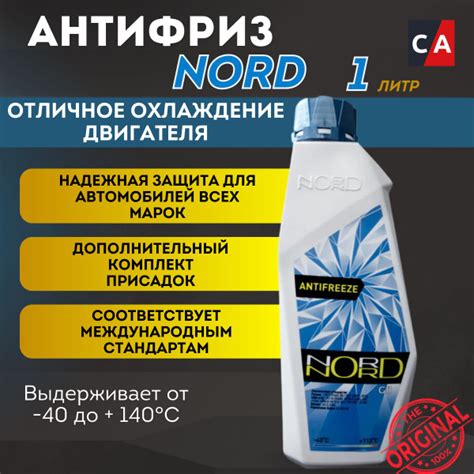 Антифриз Nord NY22304_желтый купить по выгодной цене в интернет ...