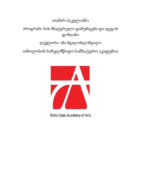 ნეფერტიტი Pdf