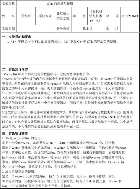 《程序设计艺术与方法》课程实验报告word文档在线阅读与下载无忧文档