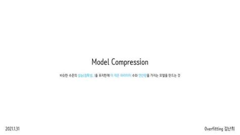 딥러닝 논문읽기 Efficient Netv2 논문리뷰 Ppt