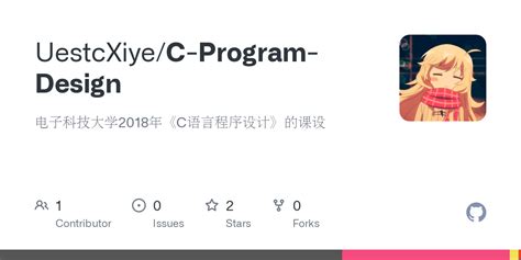 Github Uestcxiyec Program Design 电子科技大学2018年《c语言程序设计》的课设