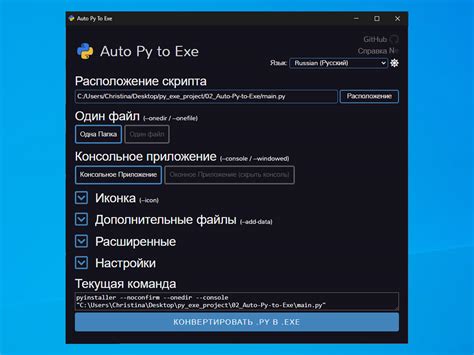 Как сделать Exe файл из Python скрипта Pyinstaller Auto Py To Exe и другие способы Skillbox