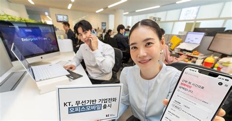기업 유선전화를 무선으로 전환할 수 있는 Kt 오피스모바일